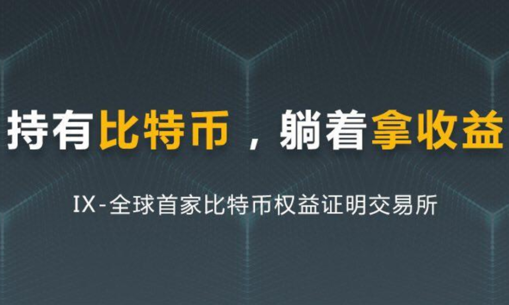 IX Announces to Launch, The World's First Exchange with BTC as Platform ...